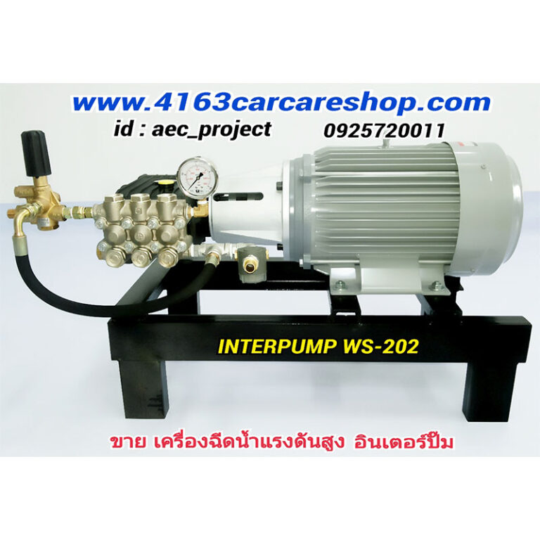 เครื่องฉีดน้ำแรงดันสูง อินเตอร์ปั๊ม w98 interpump อิตาลี่ - 4163carcareshop